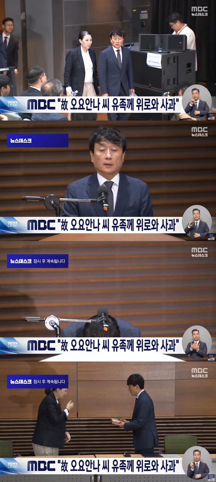 MBC 안형준 사장, 故오요안나 유족에 고개 숙이며 사과...＂이런일 없어야＂